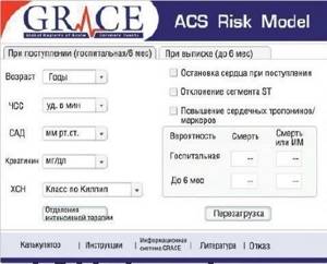 Шкала GRACE при ОКС. Калькулятор скачать бесплатно, тактика ведения ...